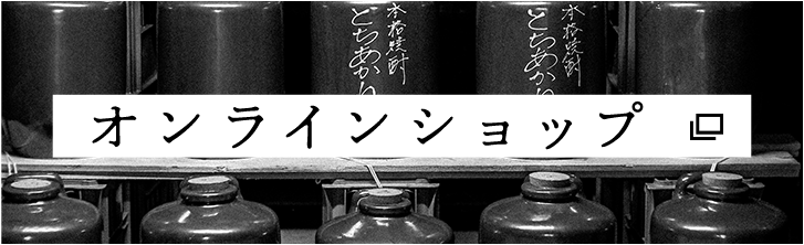 商品紹介｜白相酒造｜栃木の清酒・焼酎